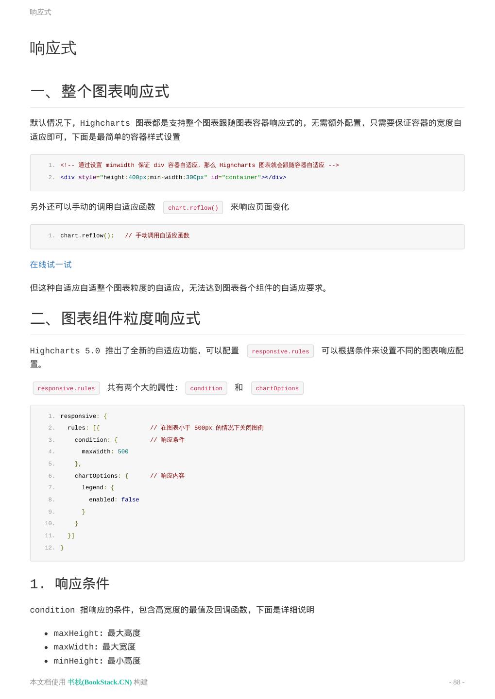 Highchartshighstockhighmaps使用教程 