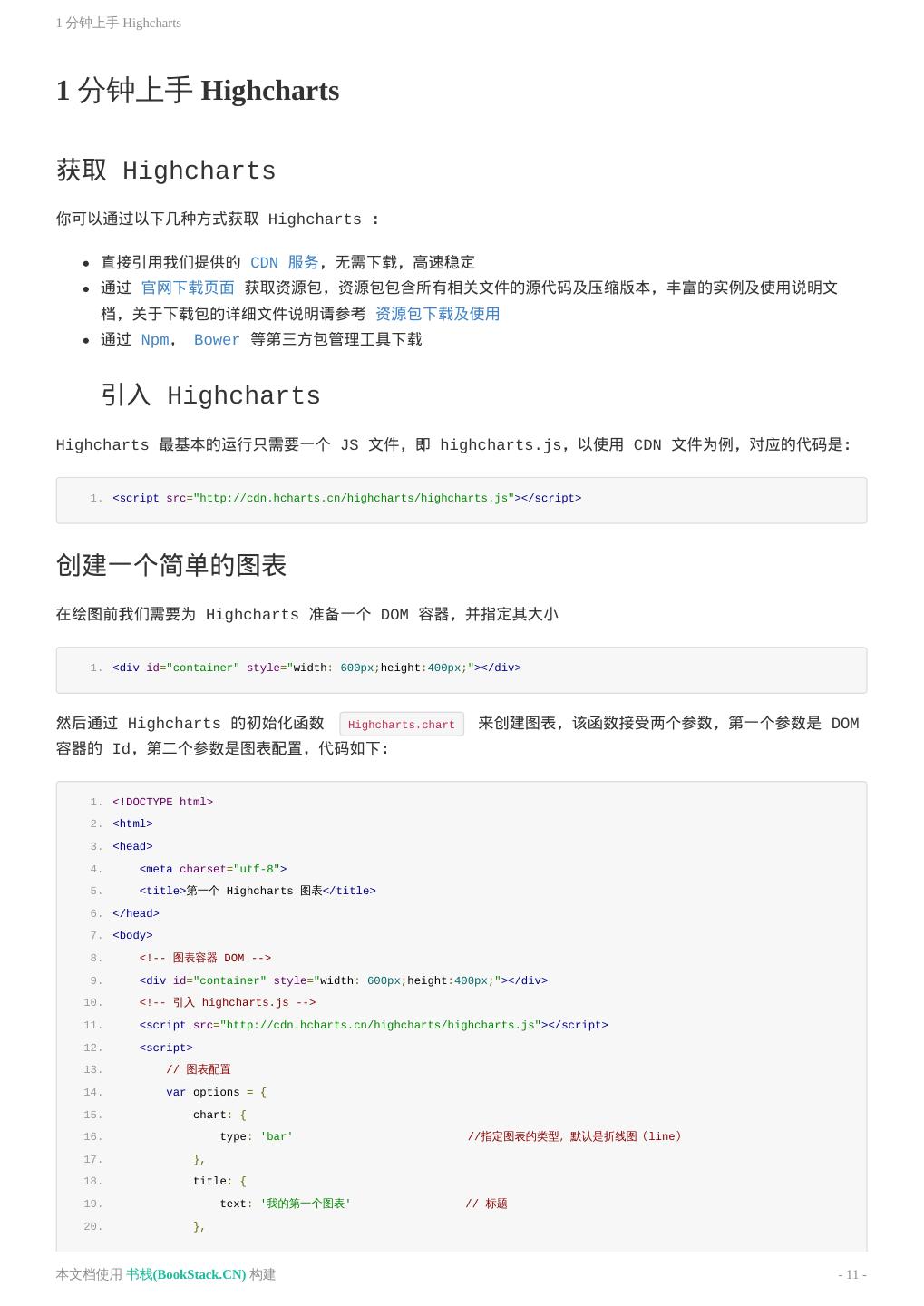 Highcharts_Highstock_Highmaps使用教程