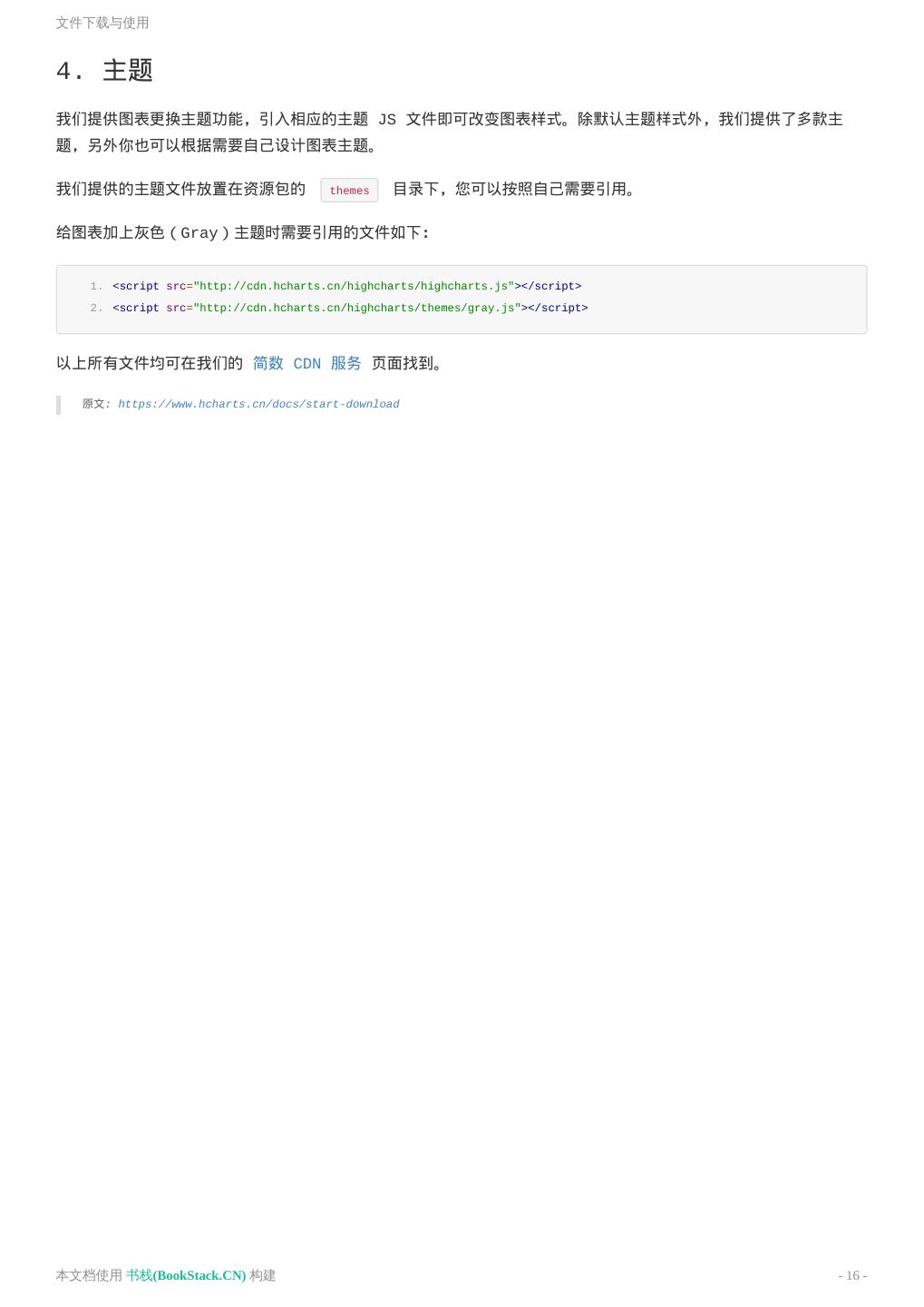 Highchartshighstockhighmaps使用教程 