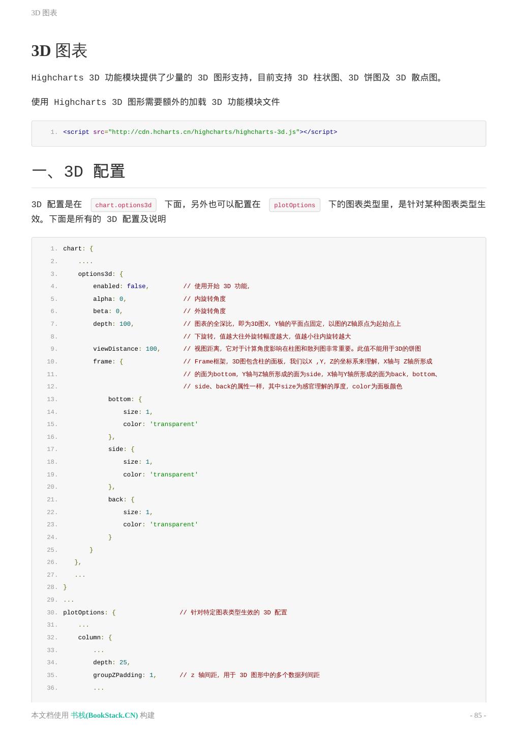 Highchartshighstockhighmaps使用教程