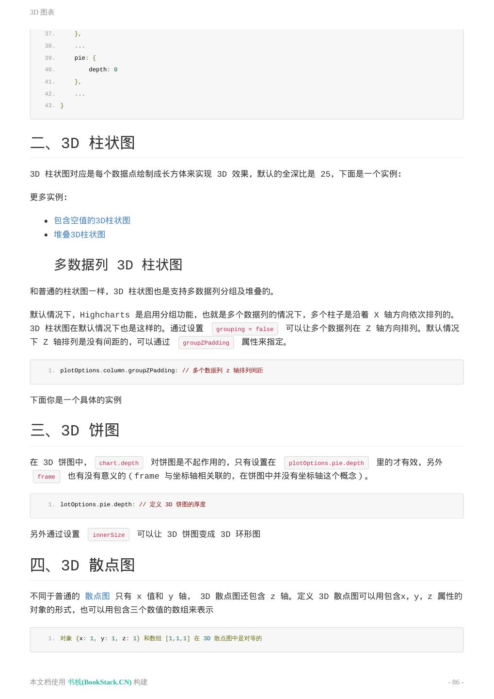 Highchartshighstockhighmaps使用教程