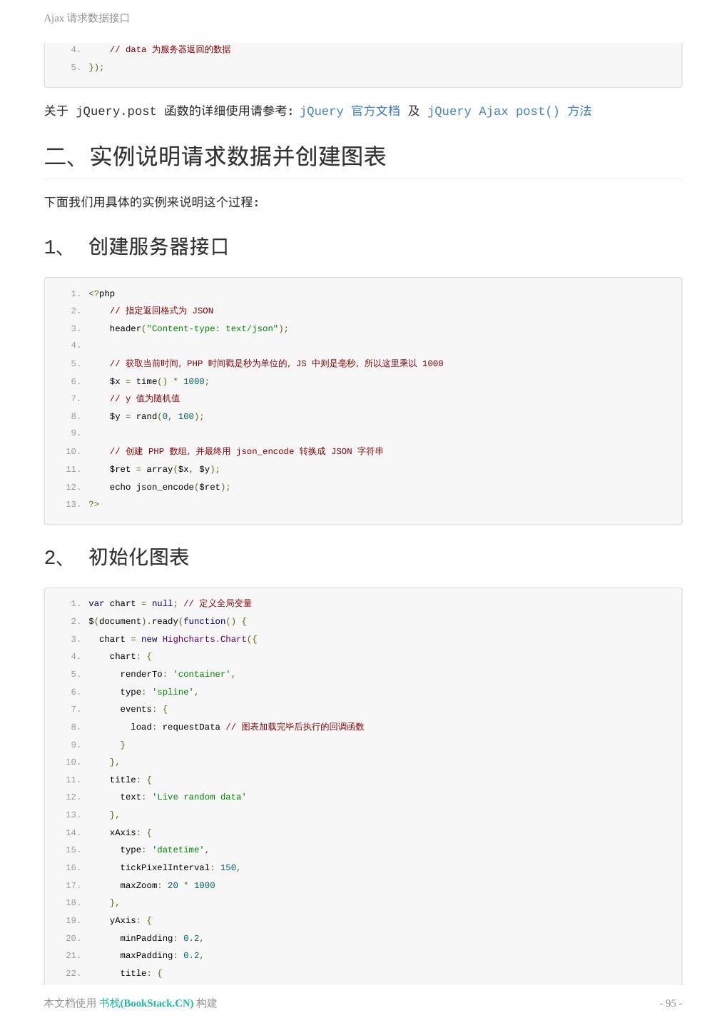 Highchartshighstockhighmaps使用教程