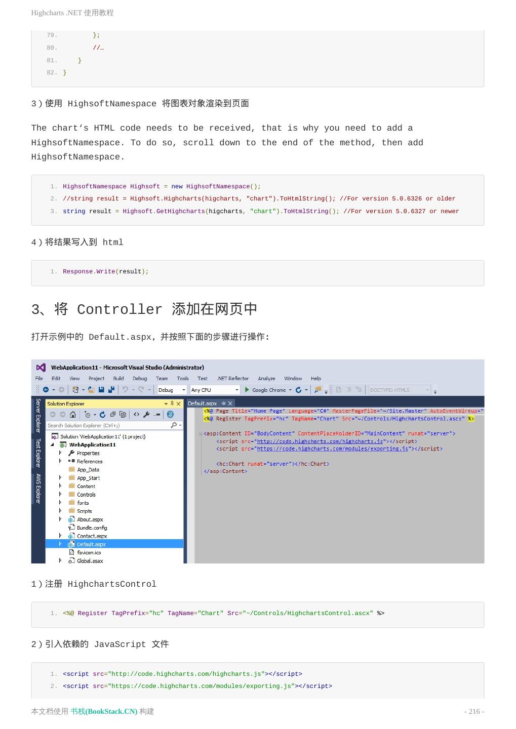 Highcharts_Highstock_Highmaps使用教程
