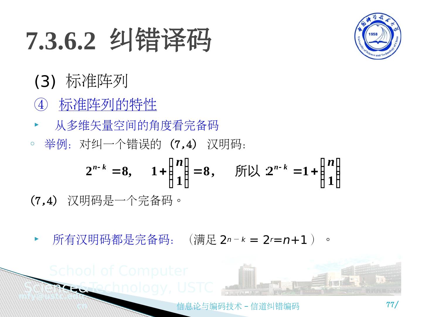 信道纠错编码eos 6400