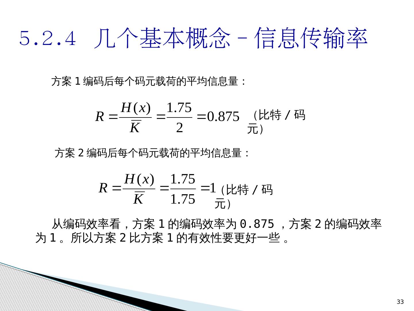 无失真信源编码定理