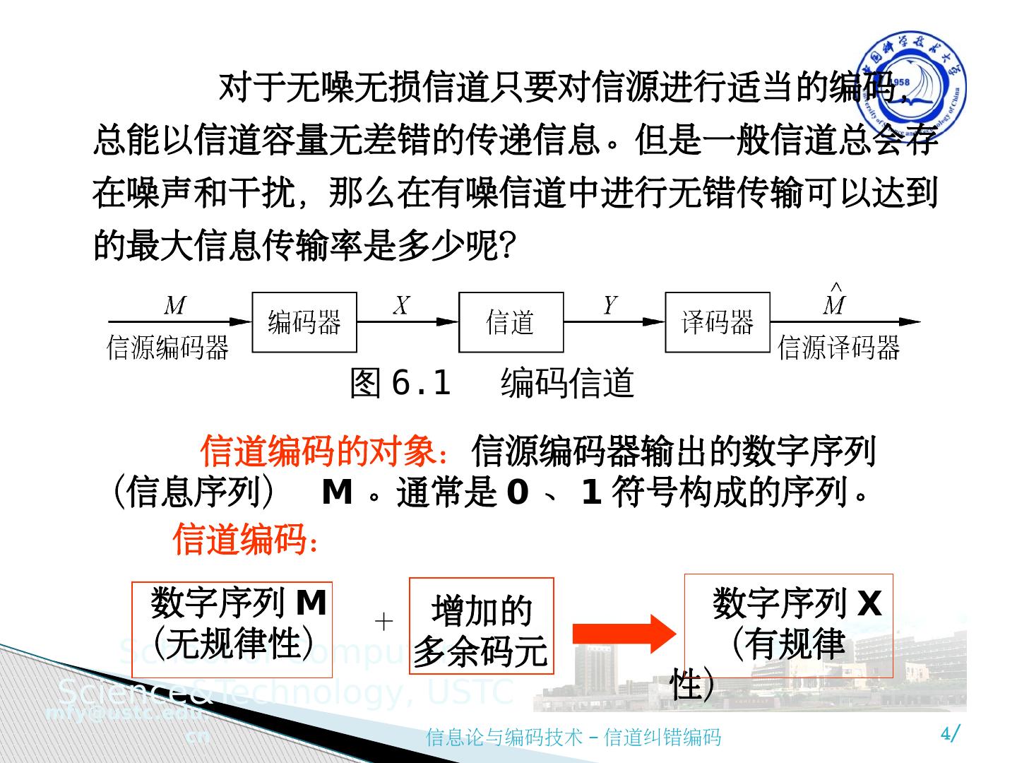 有噪信道编码定理