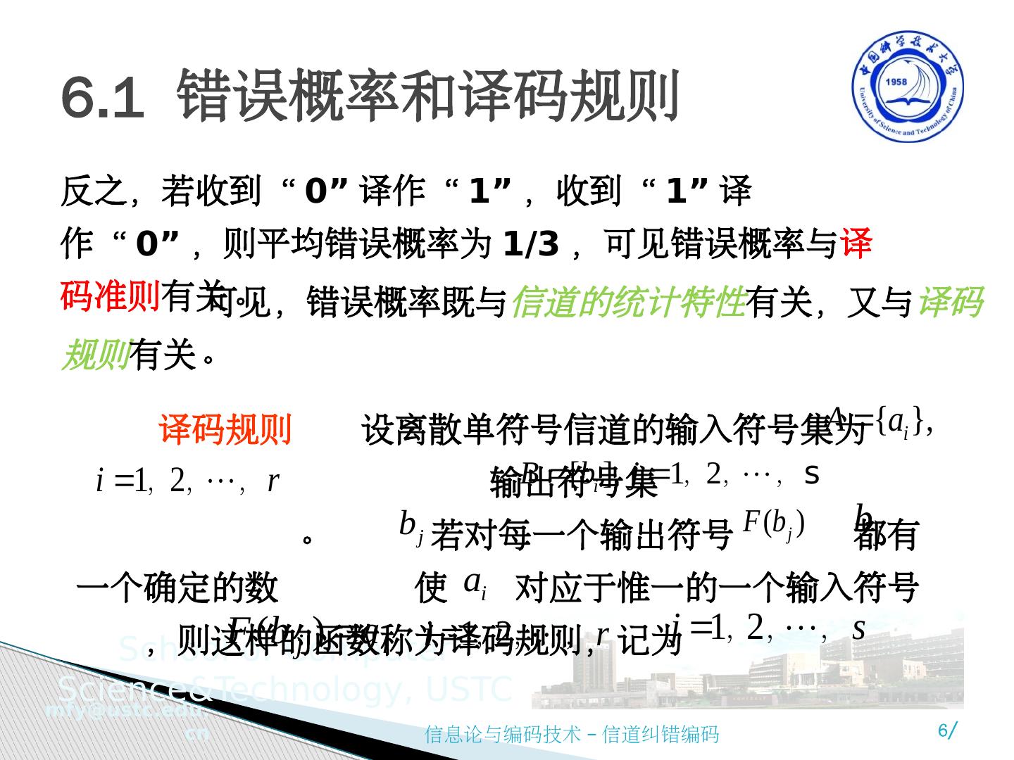 有噪信道编码定理