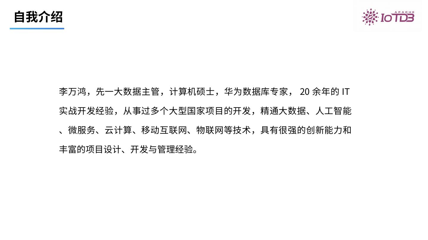 【IoTDB Meetup】大唐先一