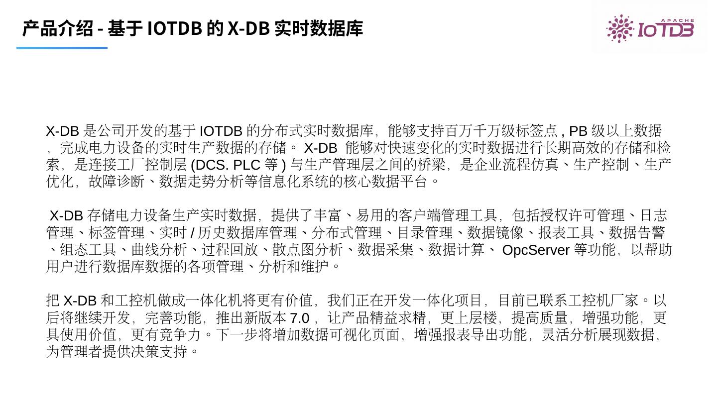 【IoTDB Meetup】大唐先一