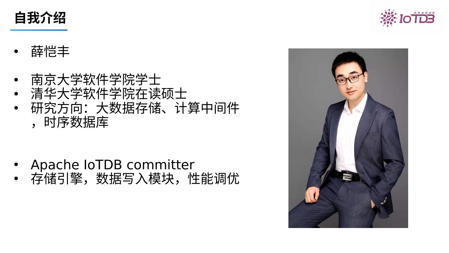 【IoTDB Meetup】使用进阶与背后原理介绍