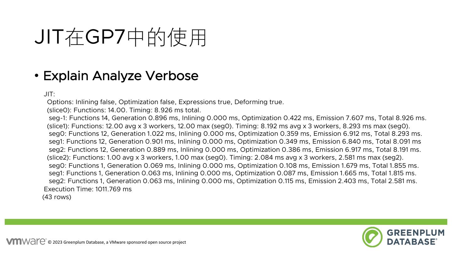 JIT（即时编译） in Greenplum Database 7