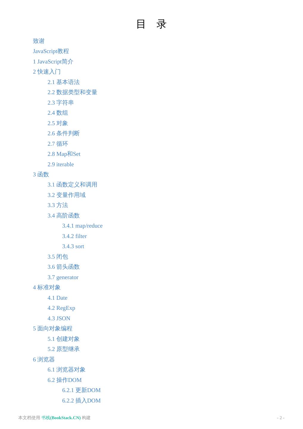 廖雪峰javascript教程 
