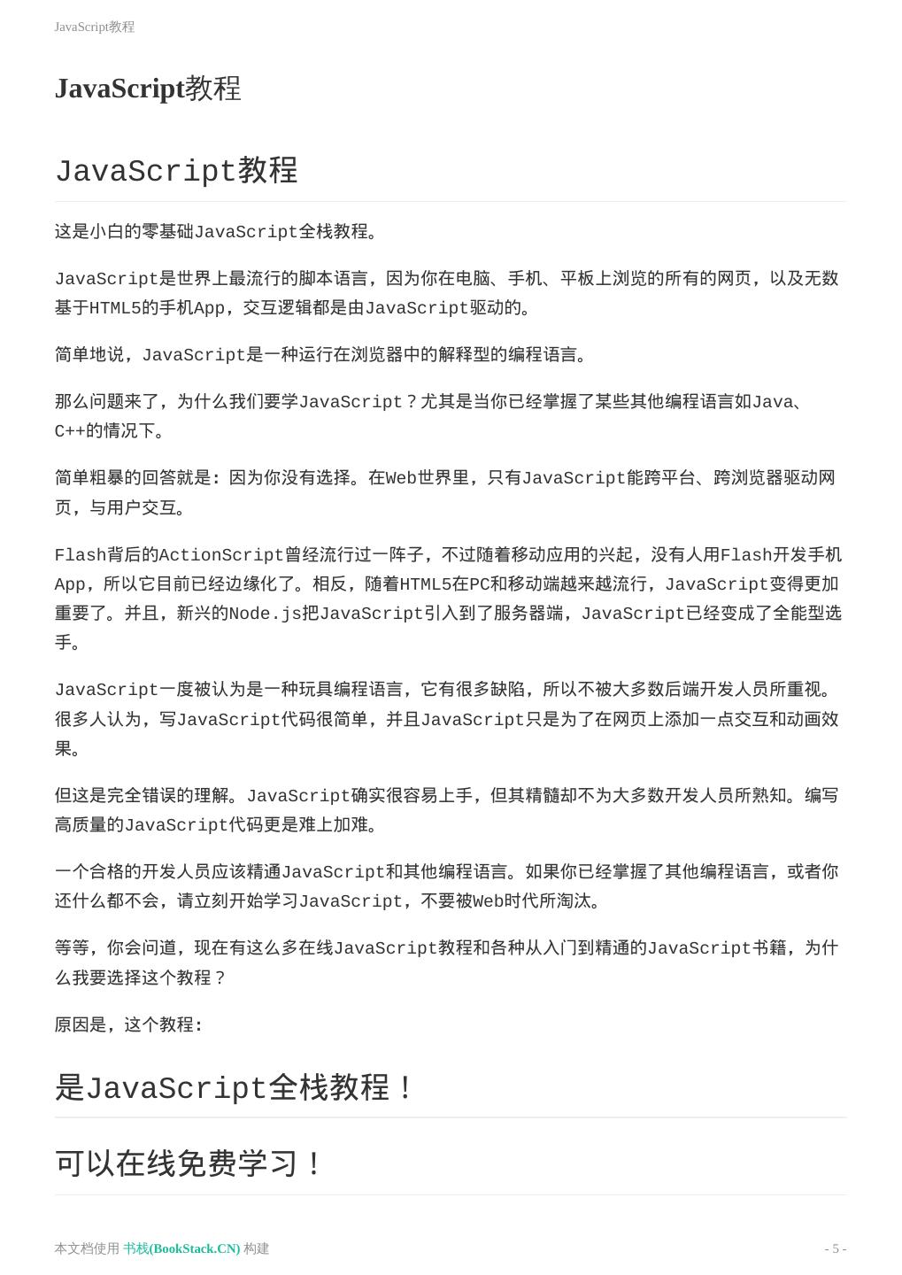 廖雪峰javascript教程