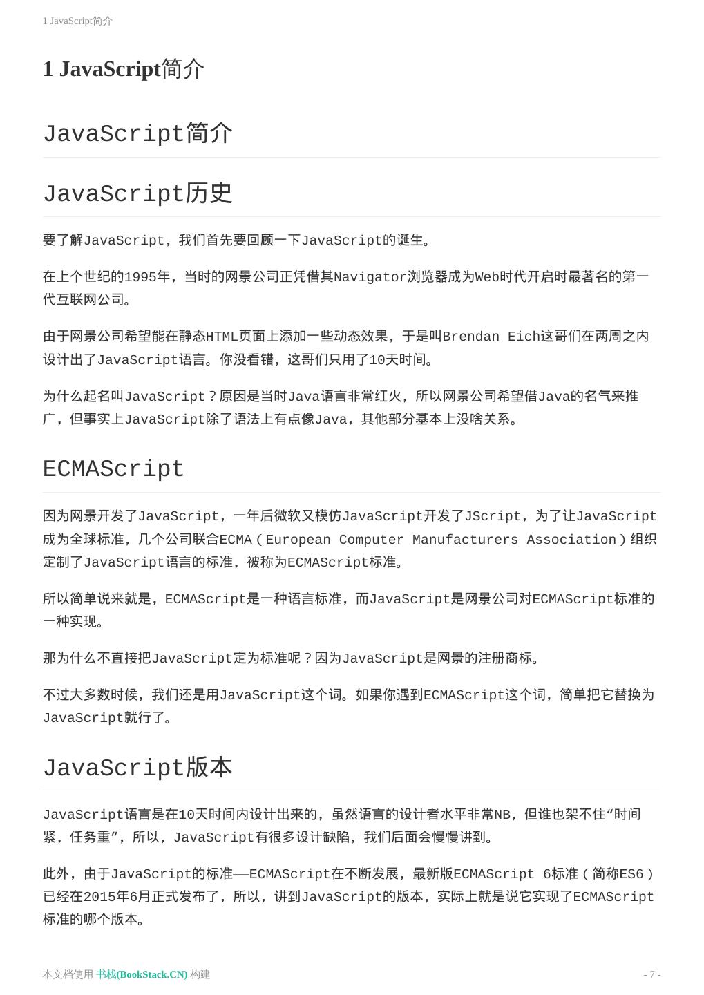 廖雪峰javascript教程 