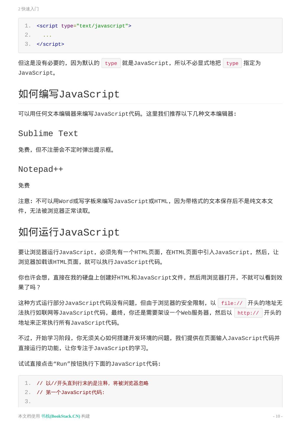 廖雪峰javascript教程
