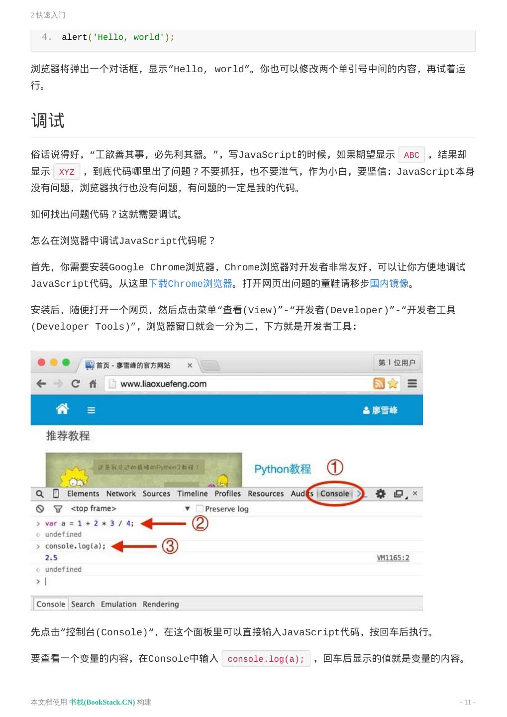 廖雪峰javascript教程