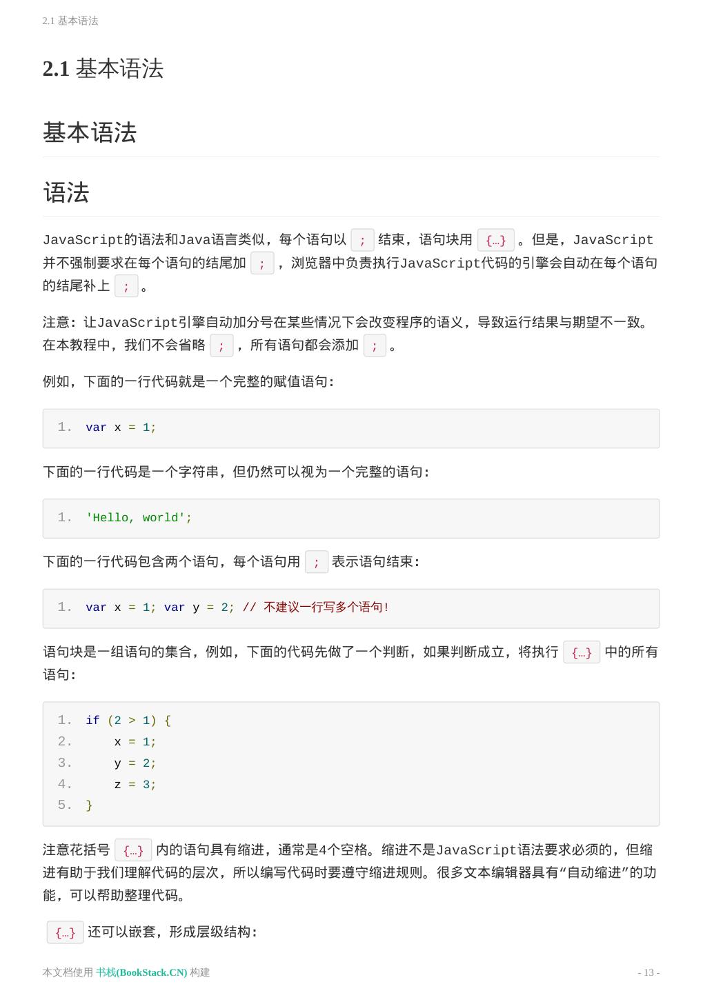 廖雪峰javascript教程 