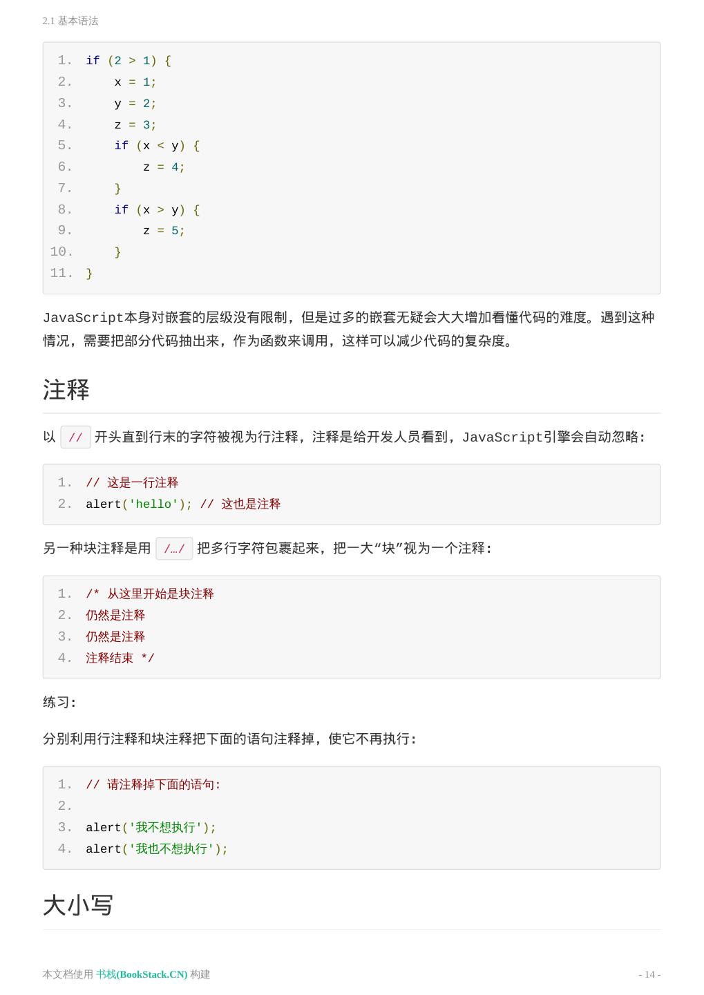廖雪峰javascript教程