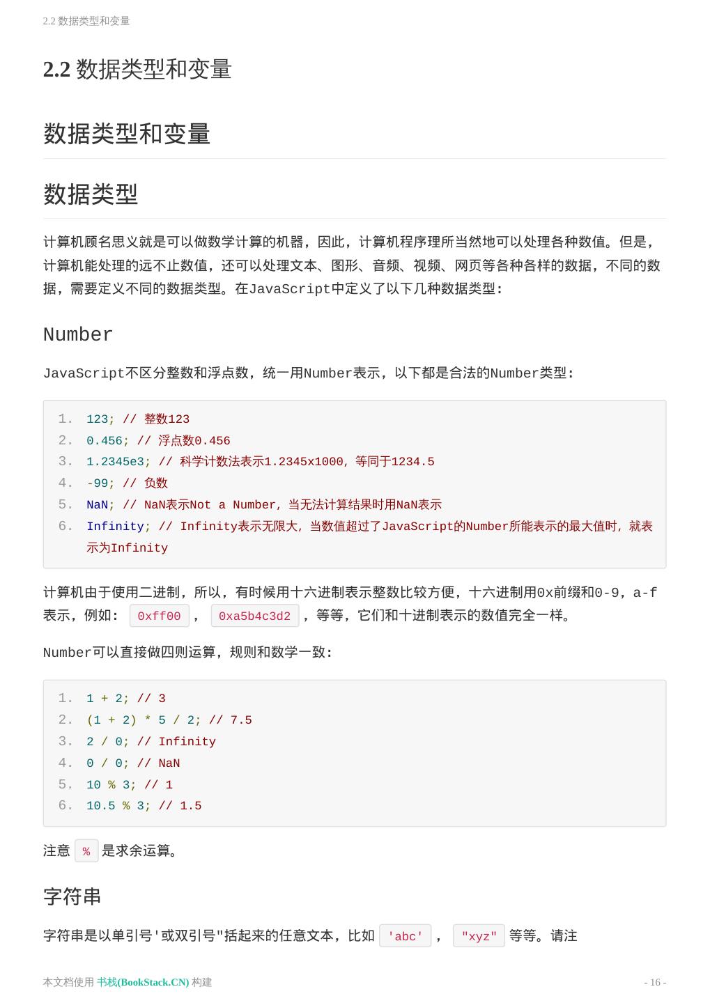 廖雪峰javascript教程