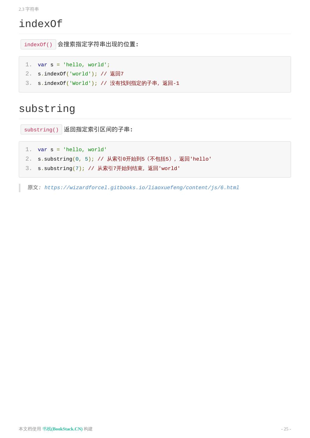 廖雪峰javascript教程 