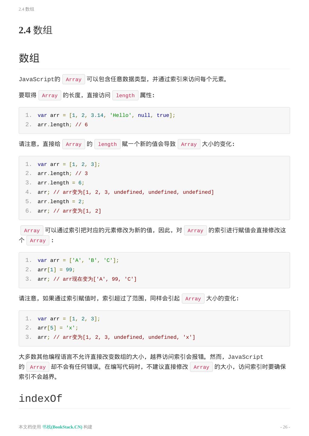 廖雪峰javascript教程