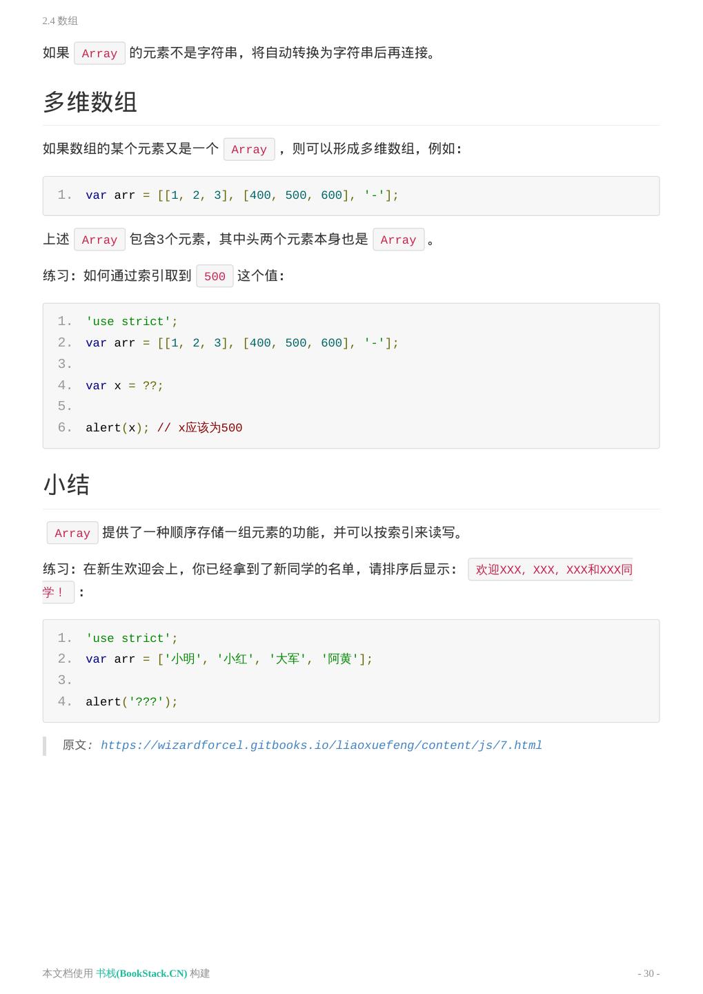 廖雪峰javascript教程 