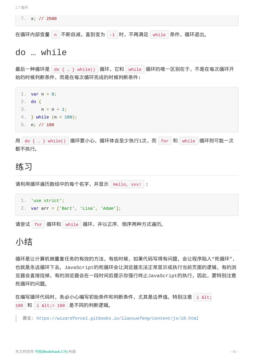 廖雪峰javascript教程