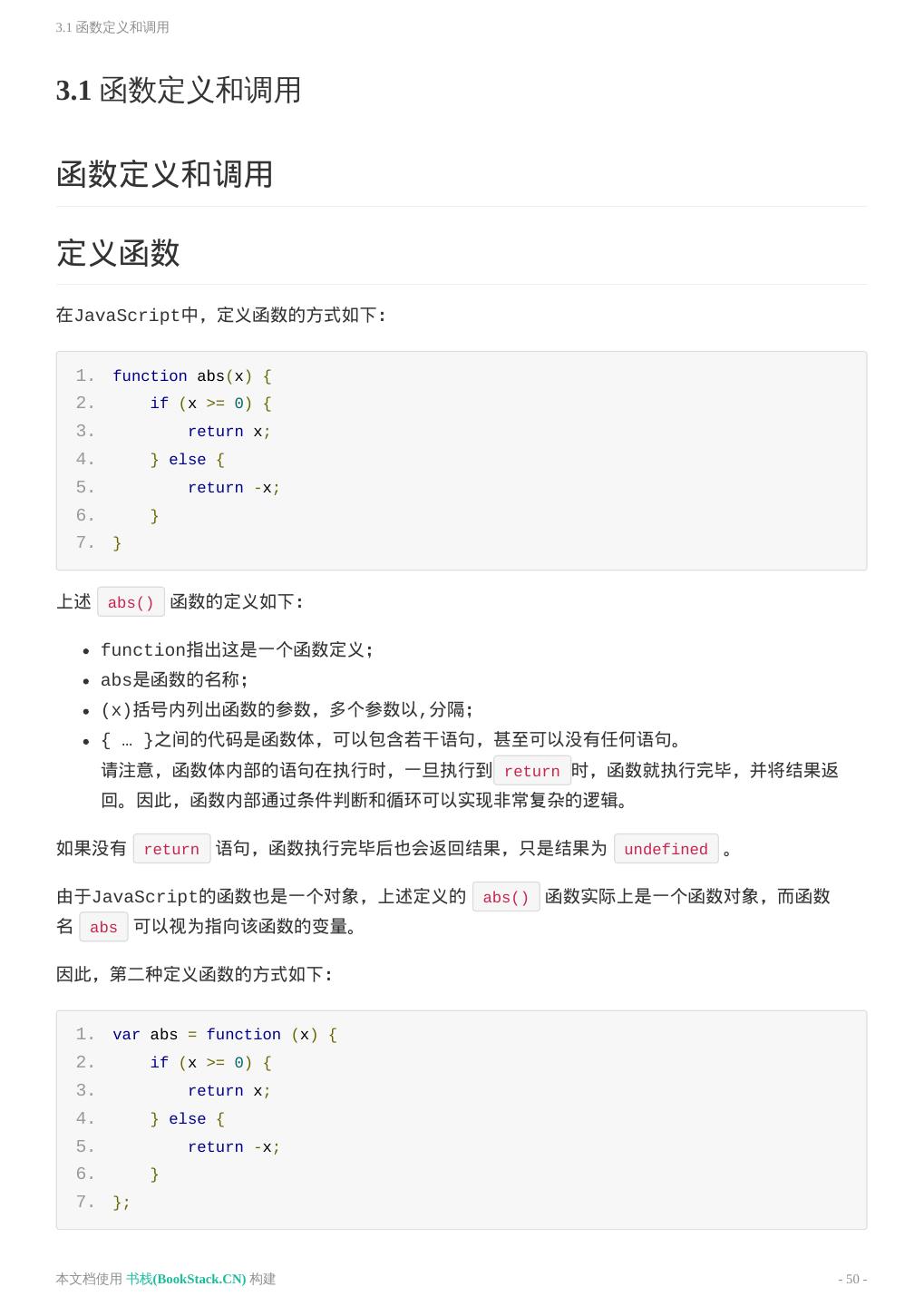 廖雪峰javascript教程