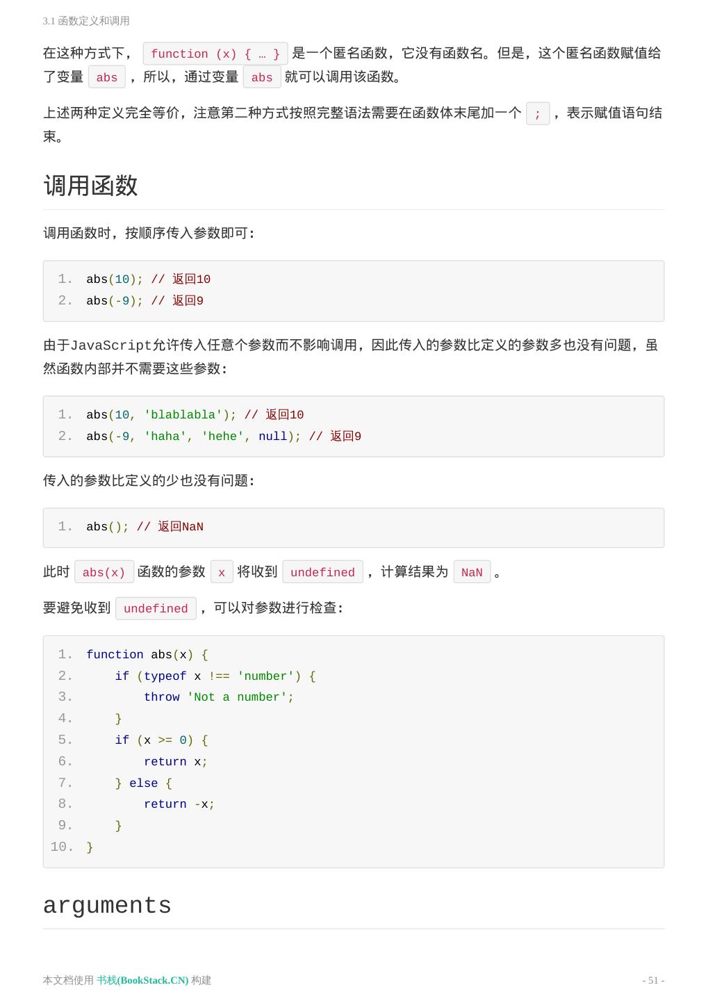 廖雪峰javascript教程 
