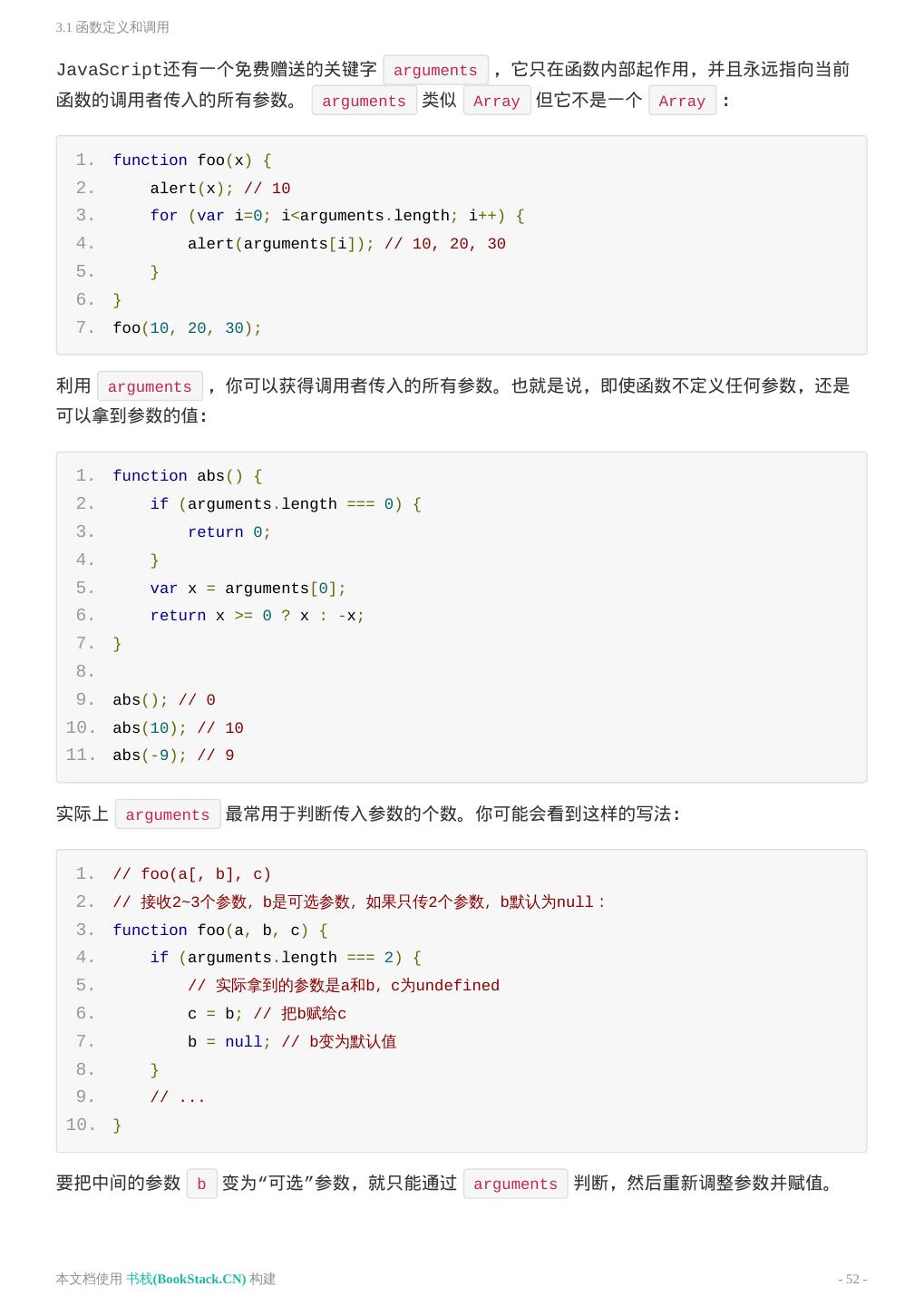 廖雪峰javascript教程 