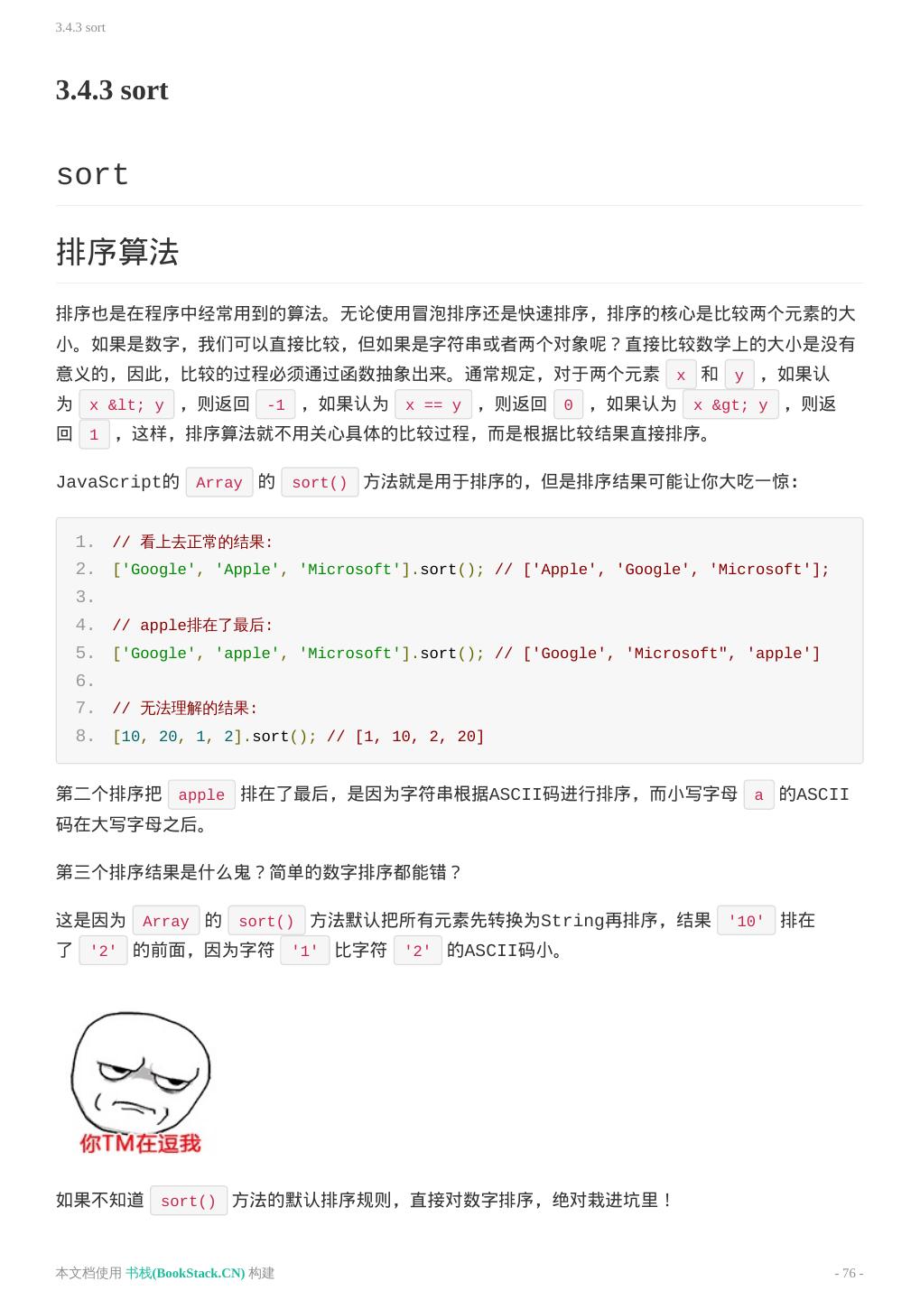 廖雪峰javascript教程