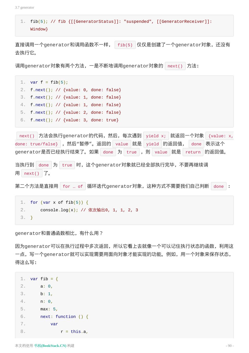 廖雪峰javascript教程