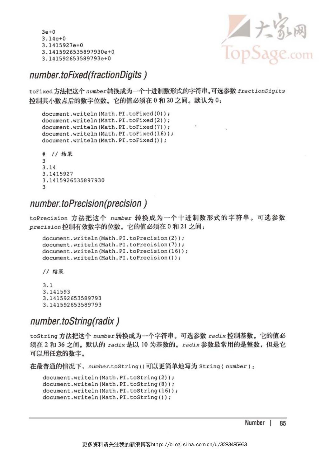 Javascript语言精粹