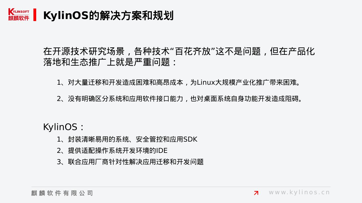 张超-KylinOS_sdk&IDE分享v3