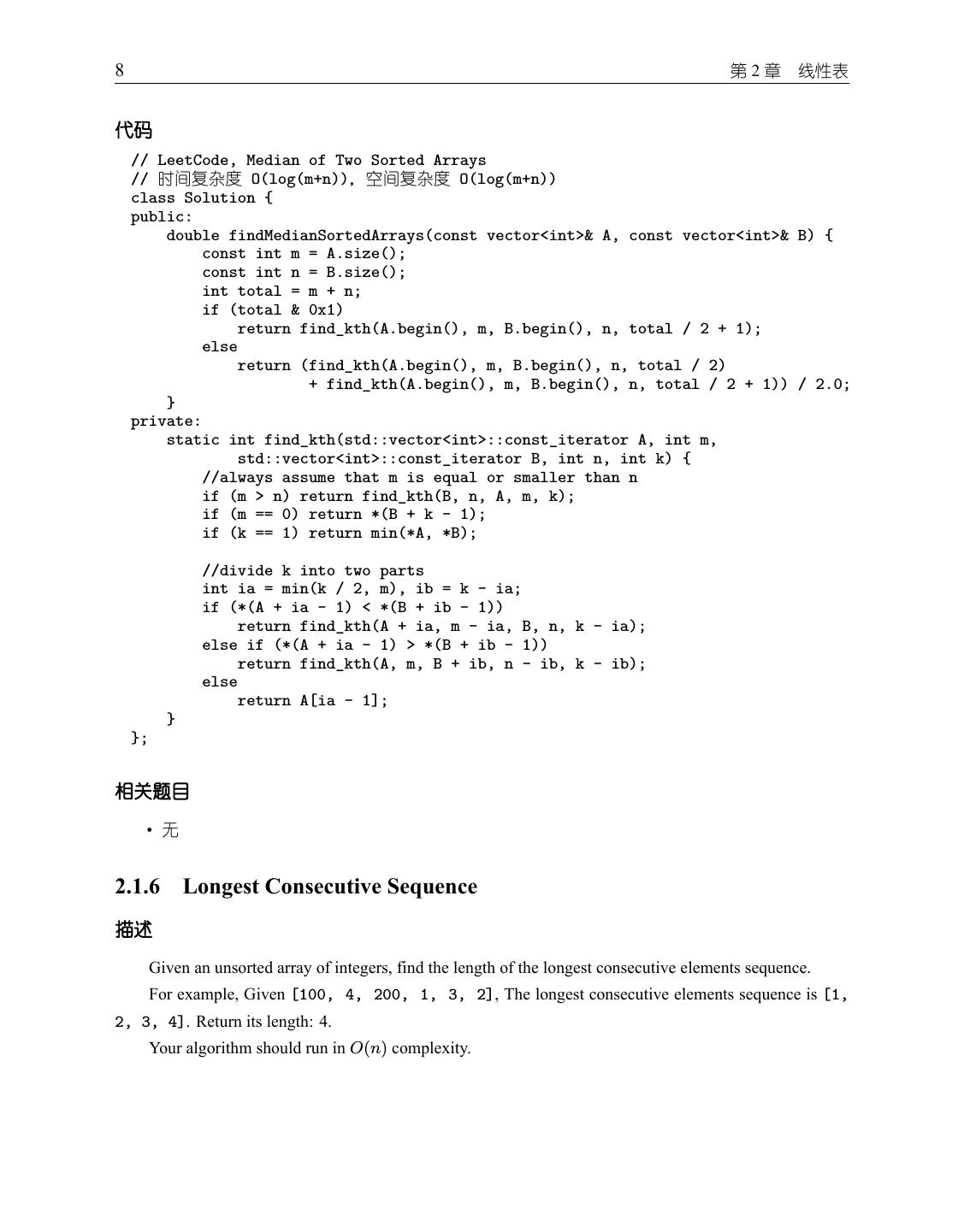 算法刷题leetcode中文版1 