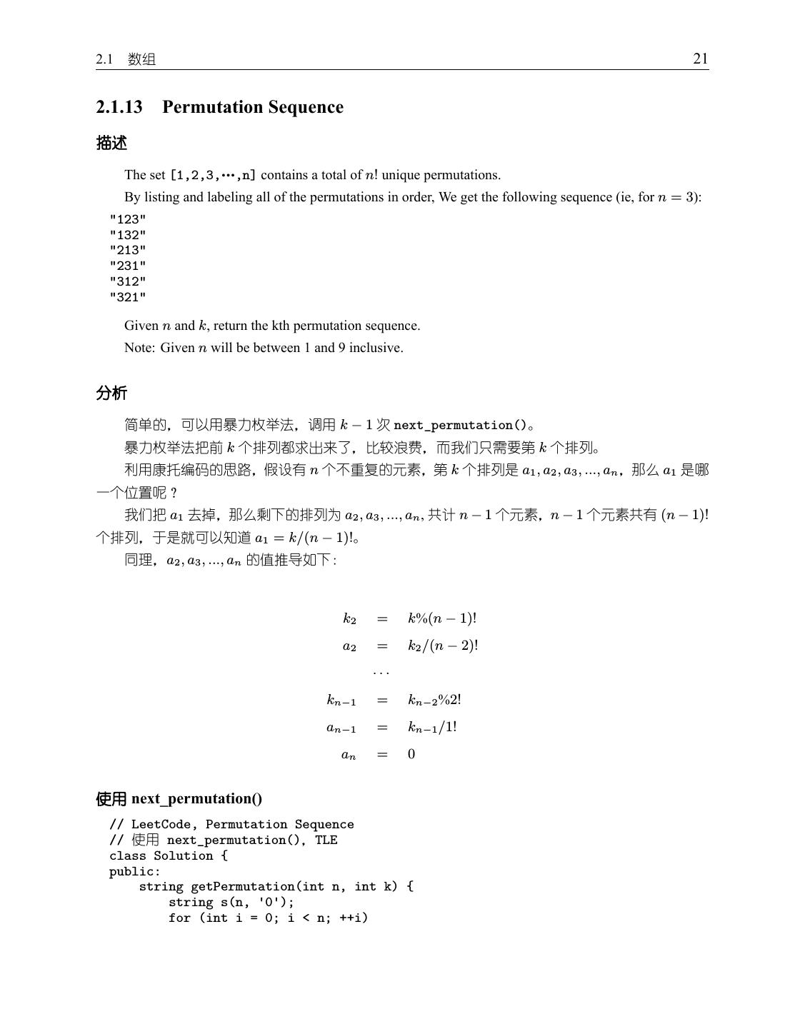 算法刷题leetcode中文版1 8635