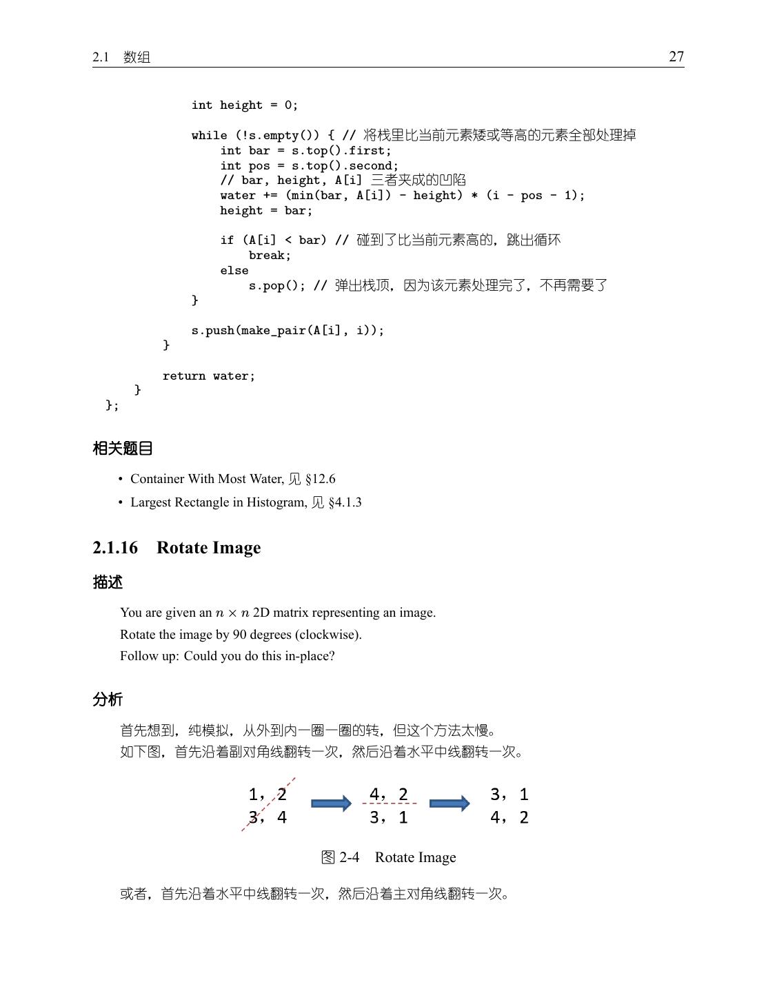 算法刷题leetcode中文版1