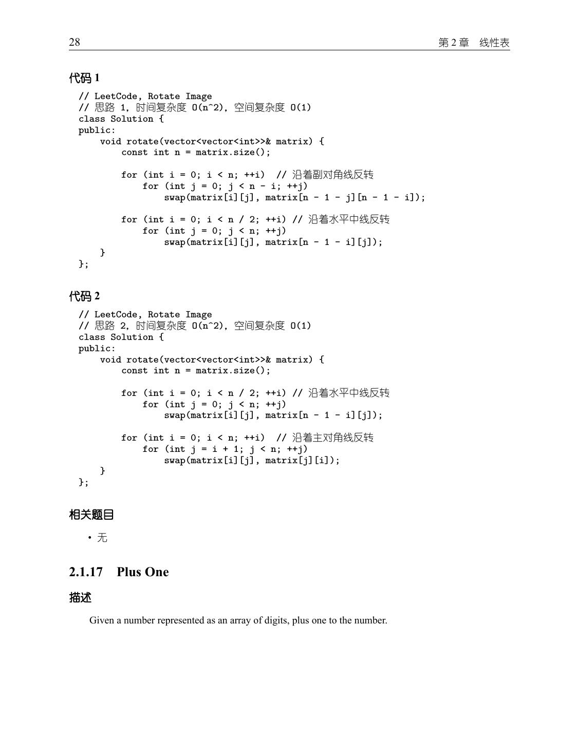 算法刷题leetcode中文版 1