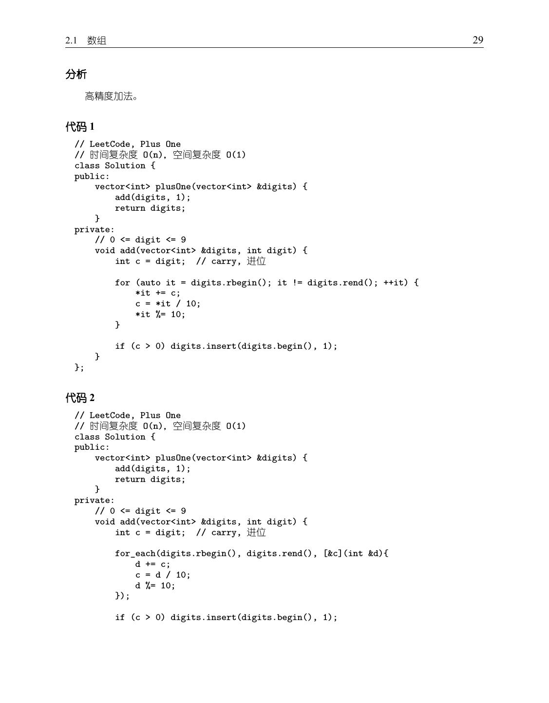算法刷题leetcode中文版1 