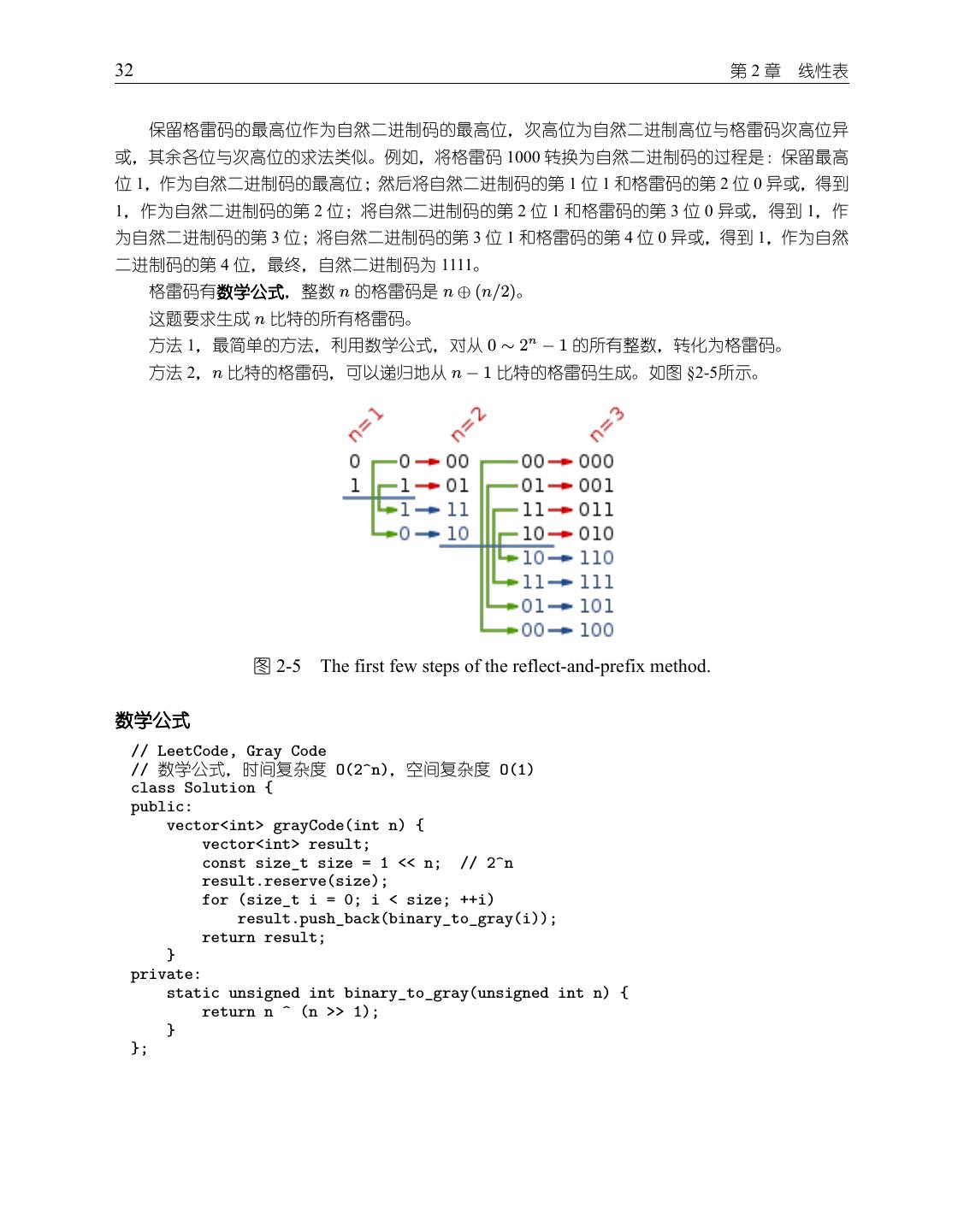 算法刷题leetcode中文版1 7584