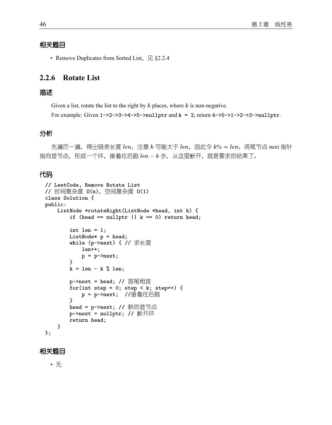 算法刷题leetcode中文版1 
