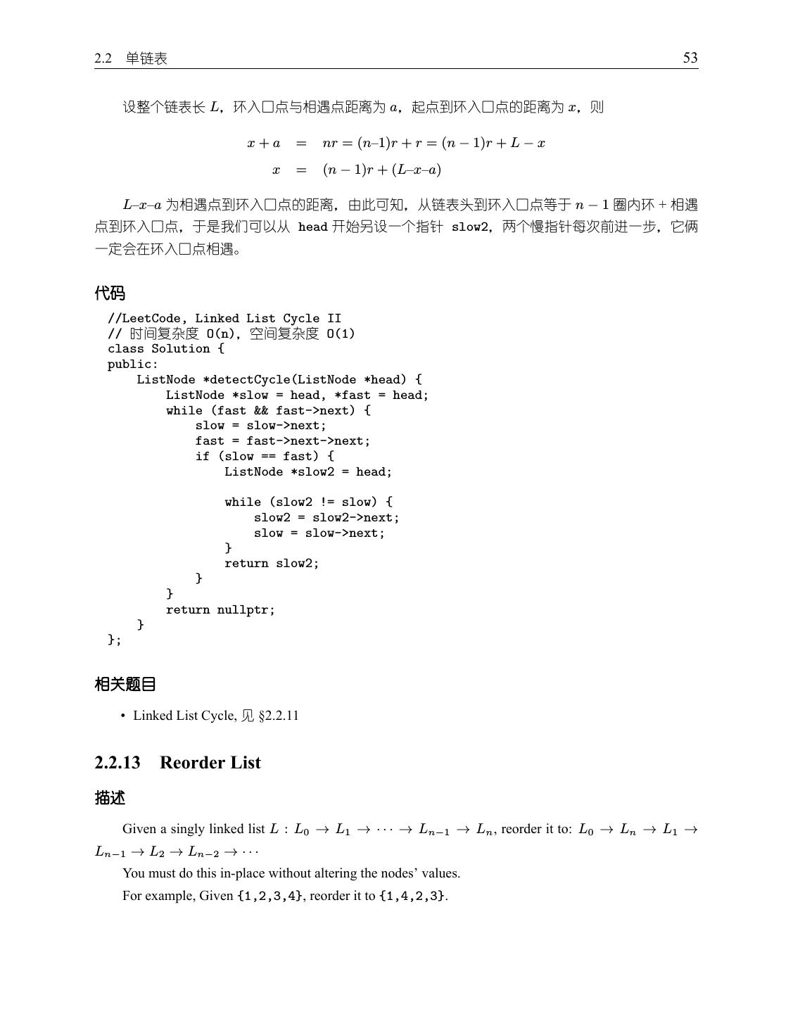 算法刷题leetcode中文版1 9418