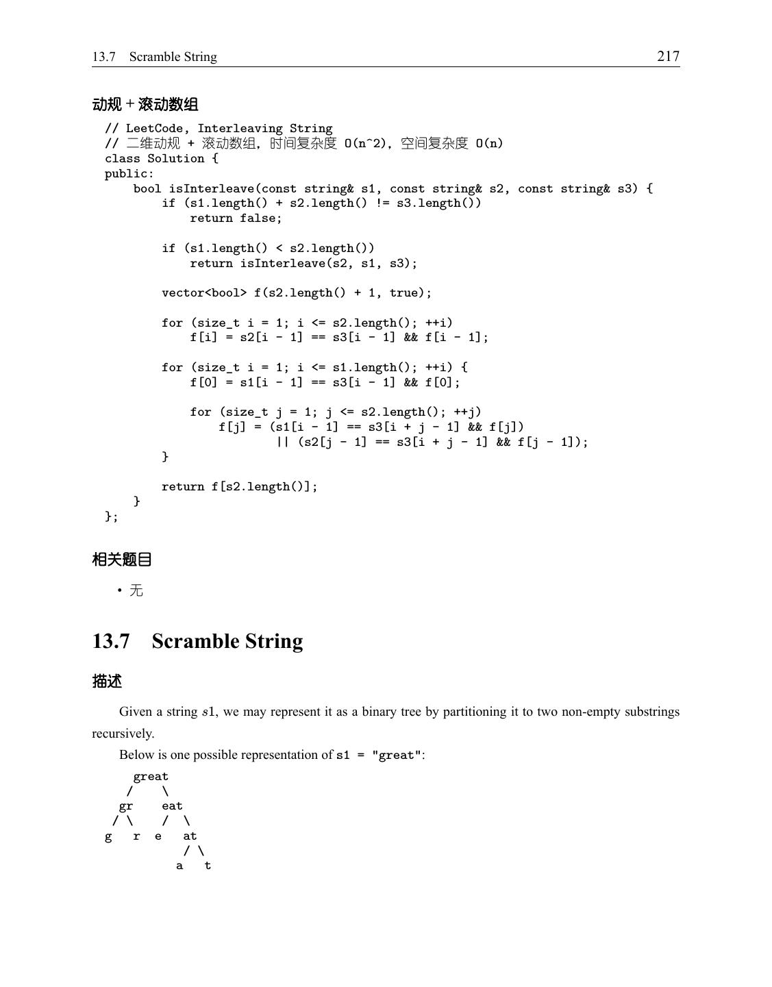 算法刷题leetcode中文版1 1528