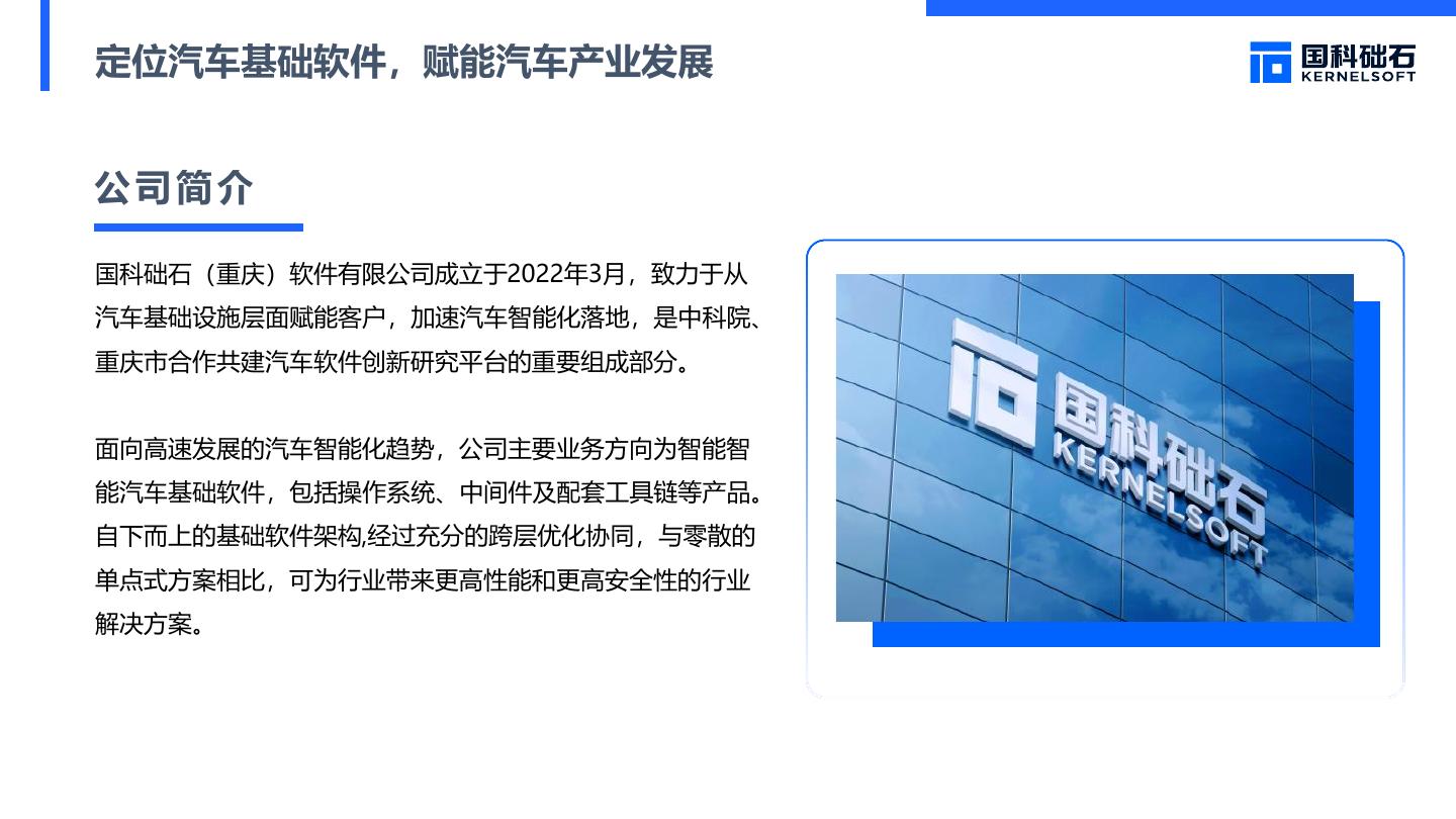 谢宝友-打造自主可控的汽车基础操作系统-OS2ATC演讲版