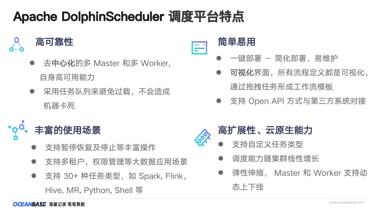OceanBase开发者大会-基于DolphinScheduler构建分布式大数据调度平台实践