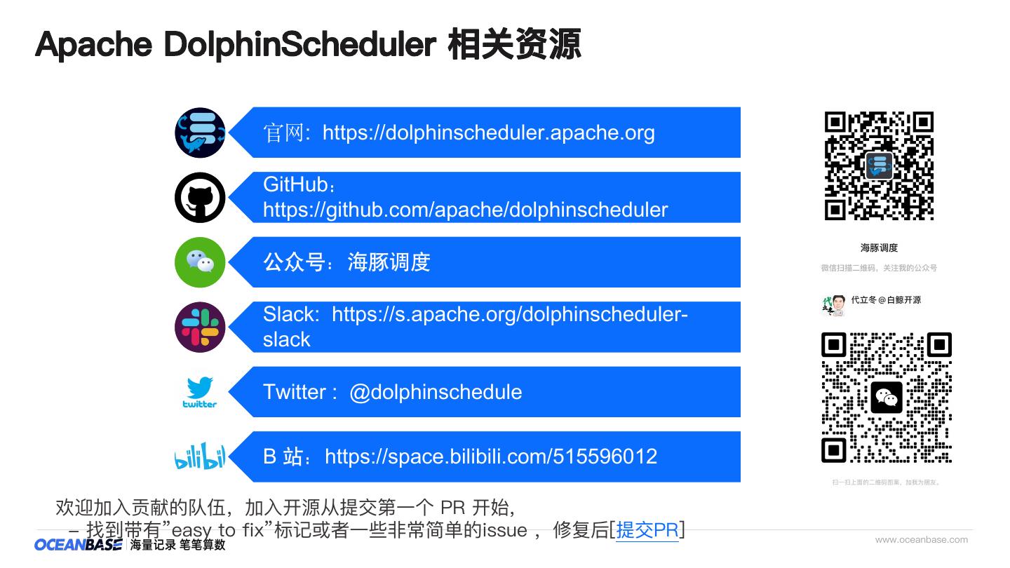 OceanBase开发者大会-基于DolphinScheduler构建分布式大数据调度平台实践