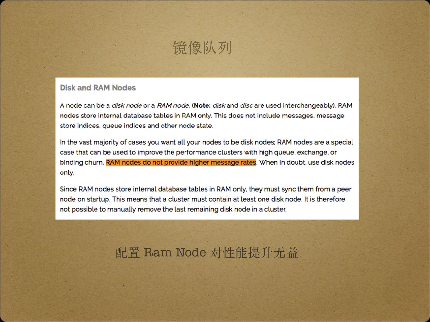 Rabbitmq 的延时队列和镜像队列原理与实战