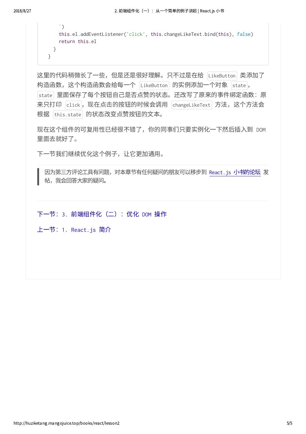 React小书（完整版