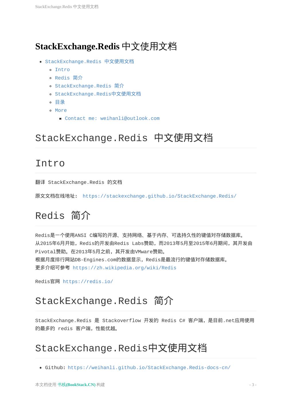 StackExchange.Redis-中文使用文档