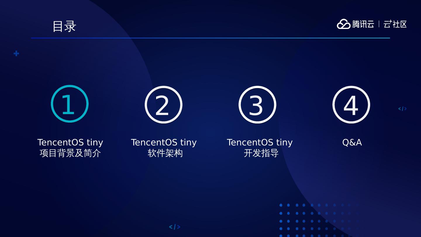 腾讯物联网操作系统tencentos Tiny架构解析与实践